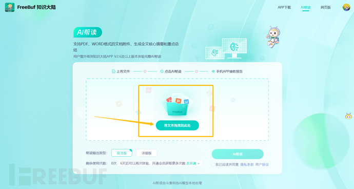 3分钟速读万字报告！分享一款AI效率神器 - FreeBuf网络安全行业门户