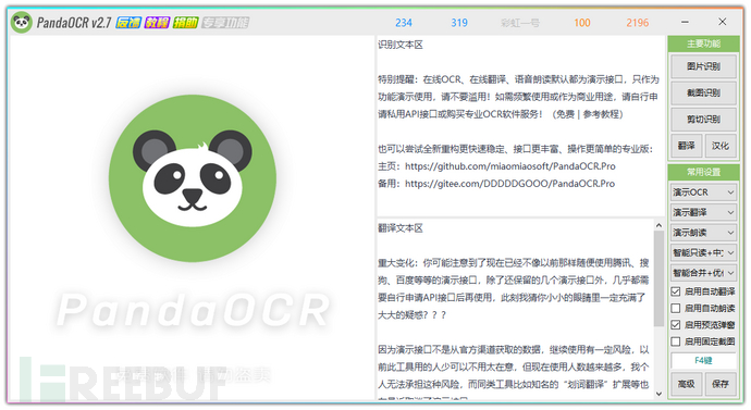 看到就赚到的5款小众软件 - FreeBuf网络安全行业门户
