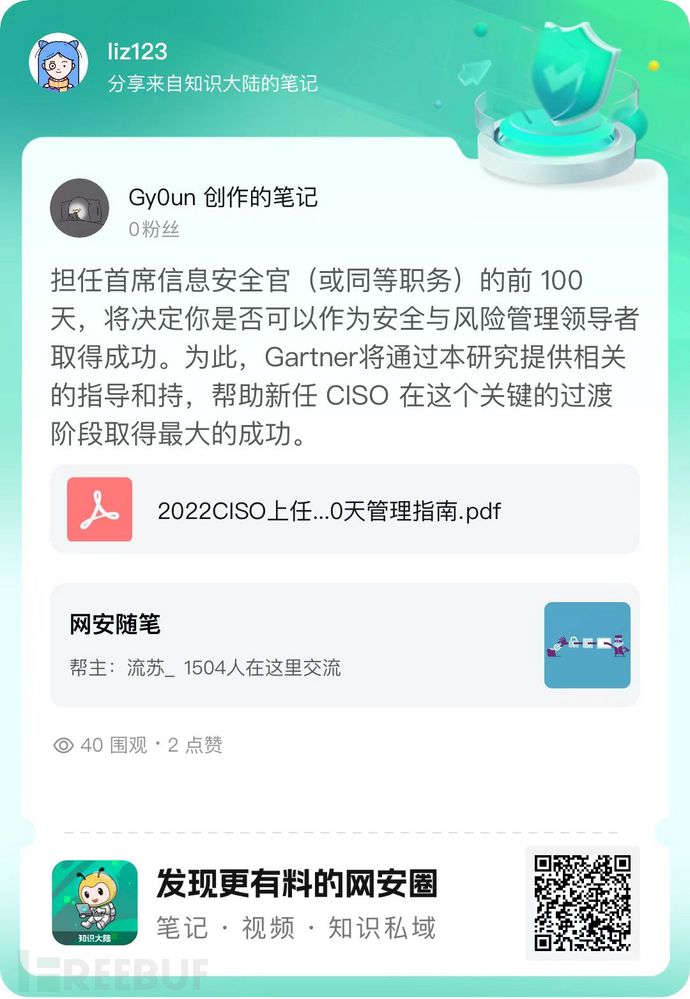 一周网安优质PDF资源推荐丨FreeBuf知识大陆 - FreeBuf网络安全行业门户