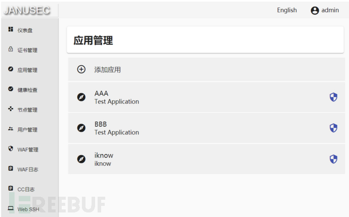 盘点 2023 十大免费开源 WAF - FreeBuf网络安全行业门户