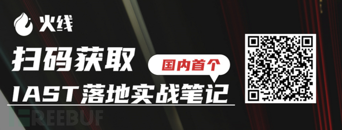 IAST百科全书 第4期：常见的IAST工具有哪些？-洞态篇 - FreeBuf网络安全行业门户