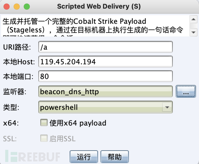 CobaltStrike后渗透基础篇 - FreeBuf网络安全行业门户