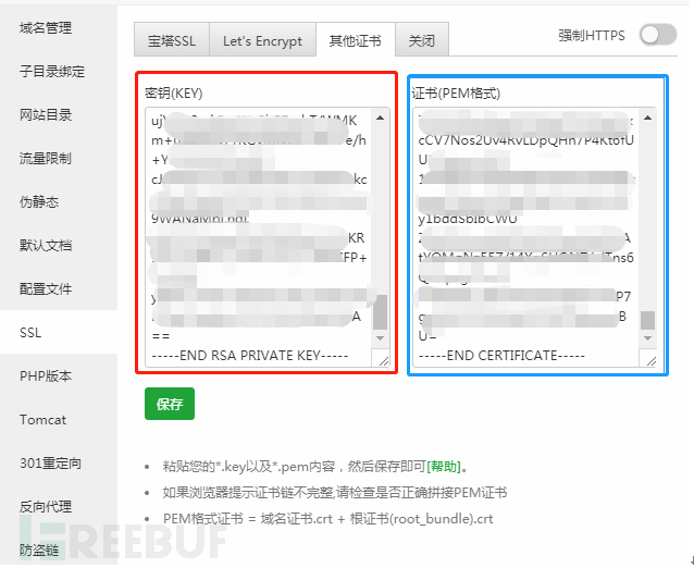 宝塔面板SSL证书配置方法（Nginx及Apache环境） - FreeBuf网络安全行业门户