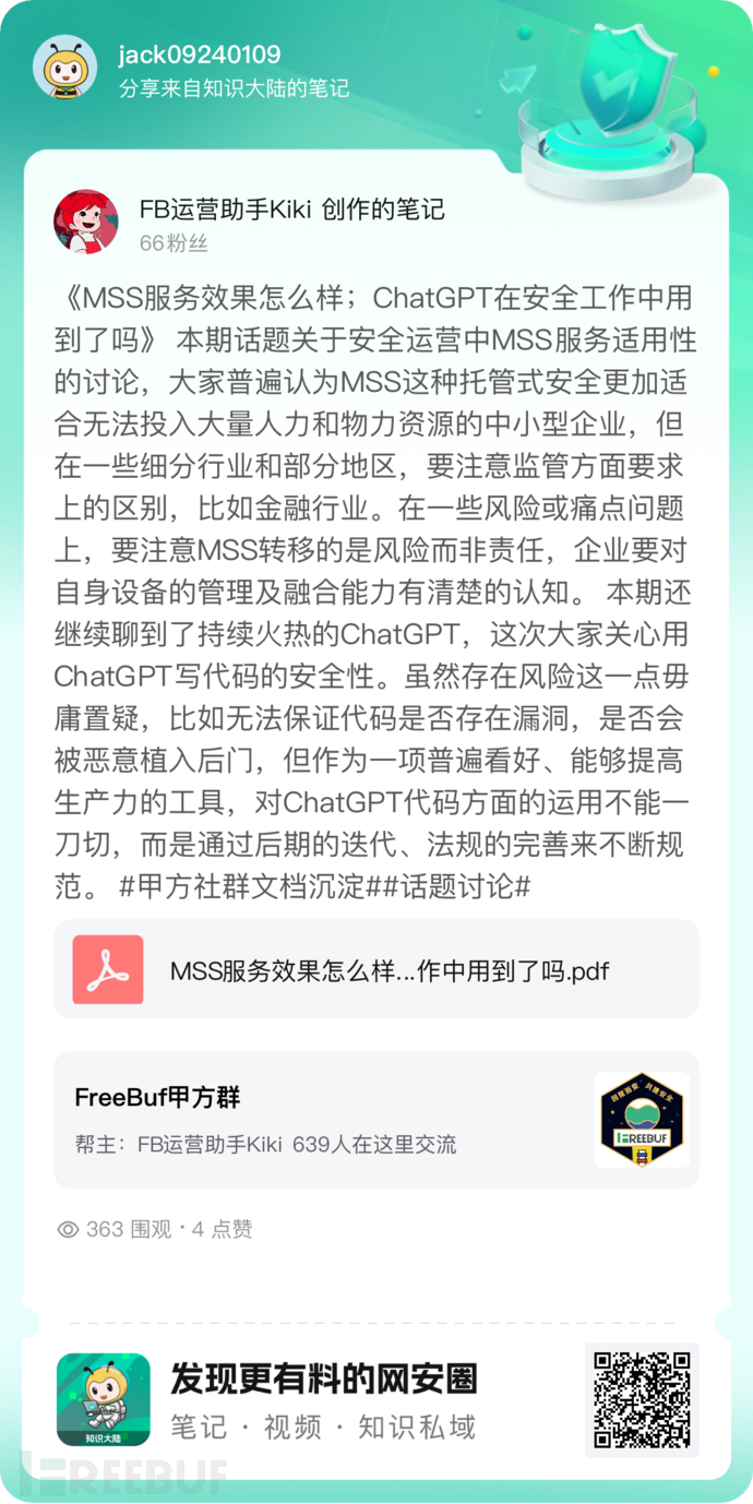 一周网安优质PDF资源推荐丨FreeBuf知识大陆 - FreeBuf网络安全行业门户