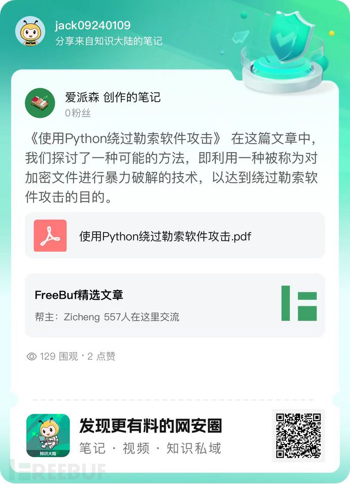 一周网安优质PDF资源推荐丨FreeBuf知识大陆 - FreeBuf网络安全行业门户