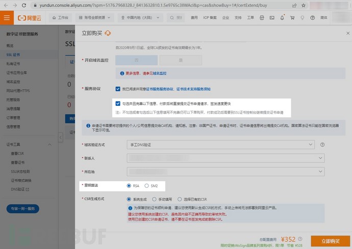 阿里云限时福利：WoSign品牌SSL证书首购4折优惠 - FreeBuf网络安全行业门户