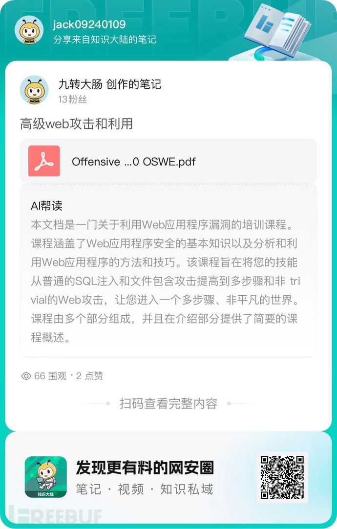 一周网安优质PDF资源推荐丨FreeBuf知识大陆 - FreeBuf网络安全行业门户