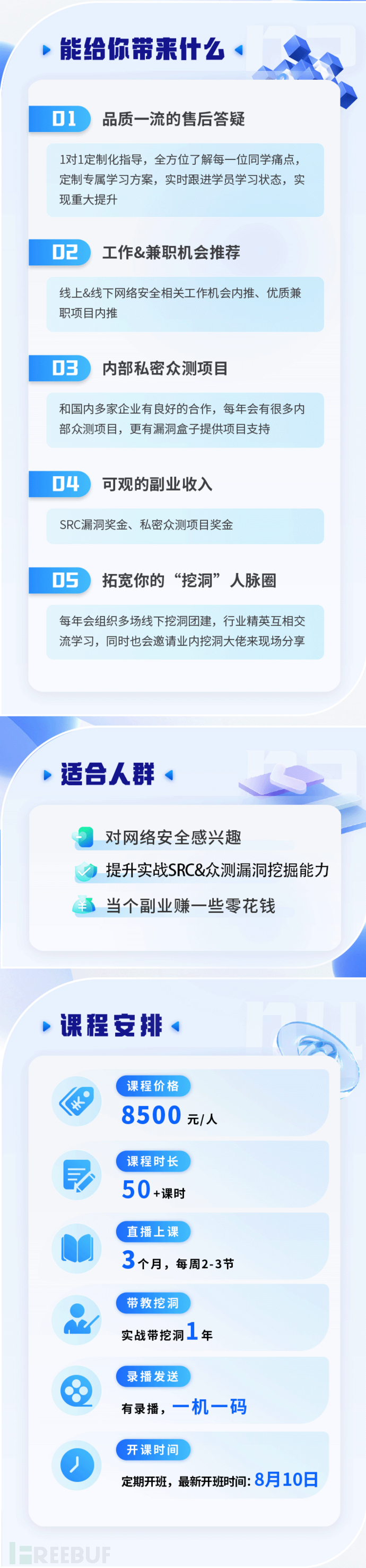 导师揭晓！Day1安全团队导师制培训班，正式招生 | FreeBuf 培训 - FreeBuf网络安全行业门户