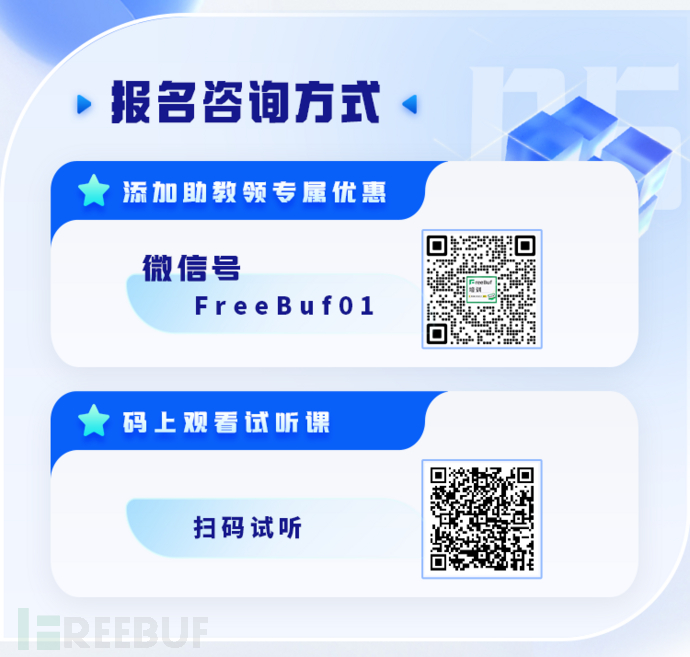 导师揭晓！Day1安全团队导师制培训班，正式招生 | FreeBuf 培训 - FreeBuf网络安全行业门户