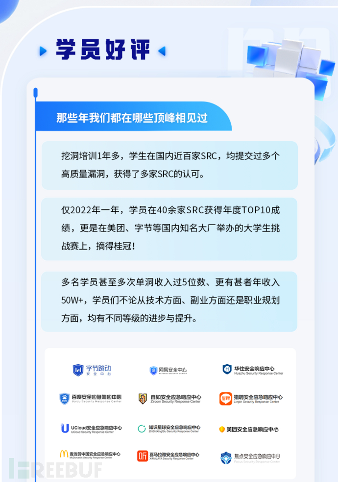 导师揭晓！Day1安全团队导师制培训班，正式招生 | FreeBuf 培训 - FreeBuf网络安全行业门户