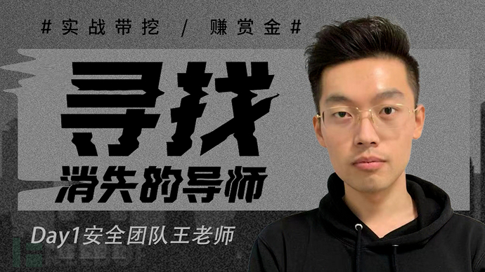 导师揭晓！Day1安全团队导师制培训班，正式招生 | FreeBuf 培训 - FreeBuf网络安全行业门户