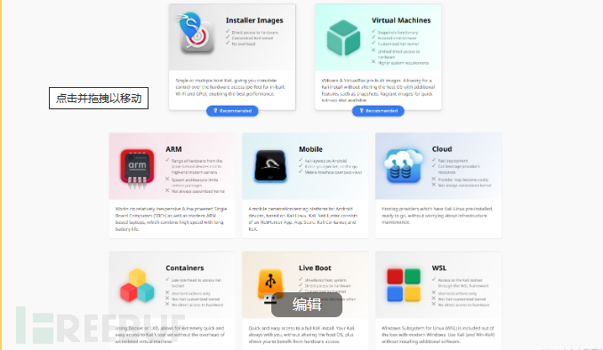 超详细版kali2023在VMware Workstation安装教程 - FreeBuf网络安全行业门户