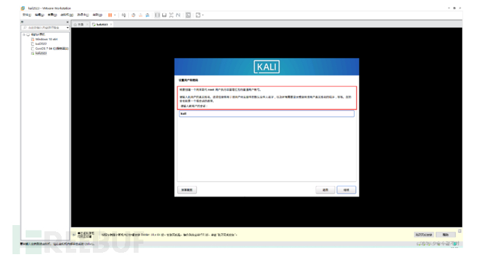超详细版kali2023在VMware Workstation安装教程 - FreeBuf网络安全行业门户