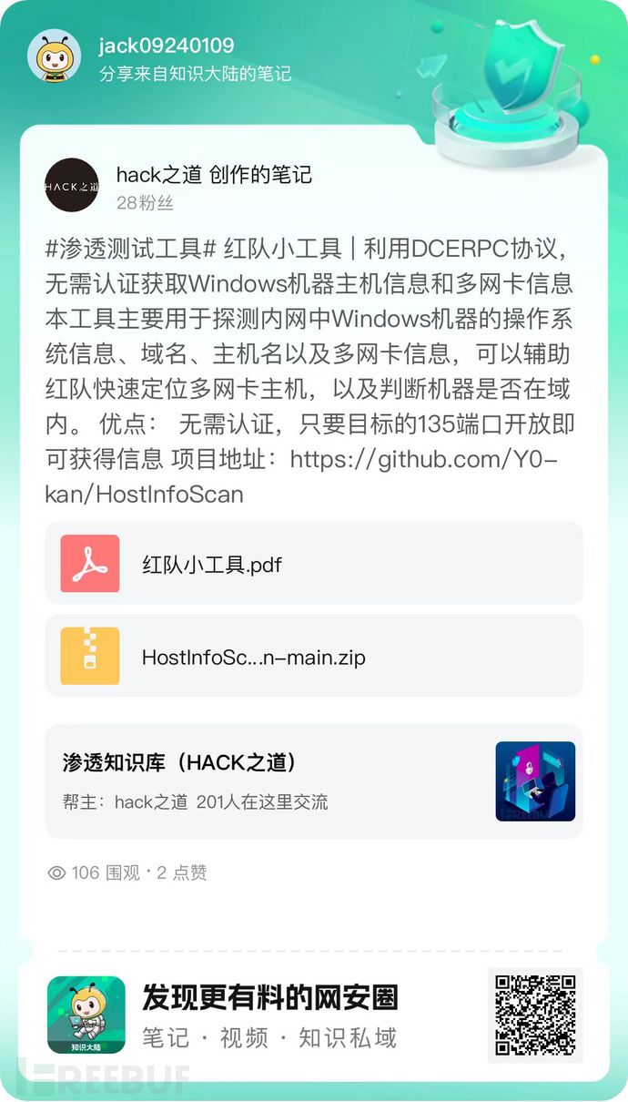 一周网安优质PDF资源推荐丨FreeBuf知识大陆 - FreeBuf网络安全行业门户