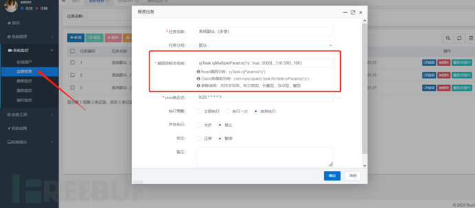 若依CMS 4.7.x版本代码审计与分析 - FreeBuf网络安全行业门户