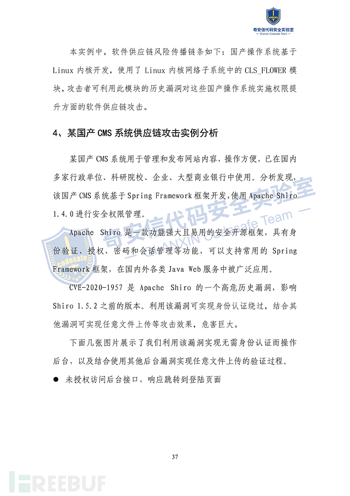 在线阅读版：《2023中国软件供应链安全分析报告》全文 - FreeBuf网络安全行业门户