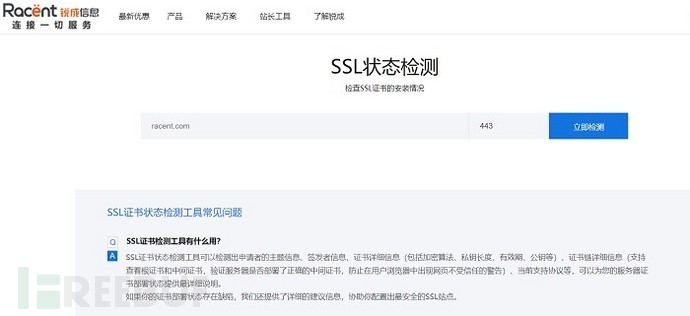 ssl证书安装后还是显示不安全怎么办？解决办法来了 - FreeBuf网络安全行业门户