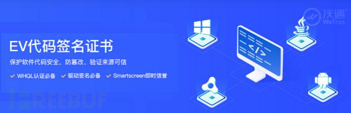 EV代码签名证书、WHQL认证服务，快速实现驱动签名 - FreeBuf网络安全行业门户