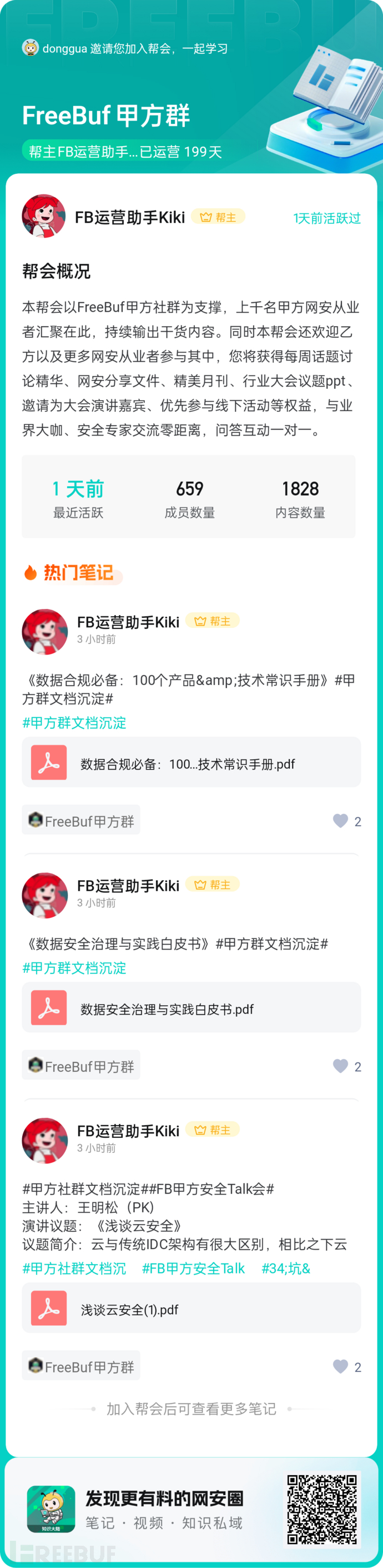 SOAR该独立建还是被集成；公司门店数据安全该怎么管理 | FB甲方群话题讨论 - FreeBuf网络安全行业门户