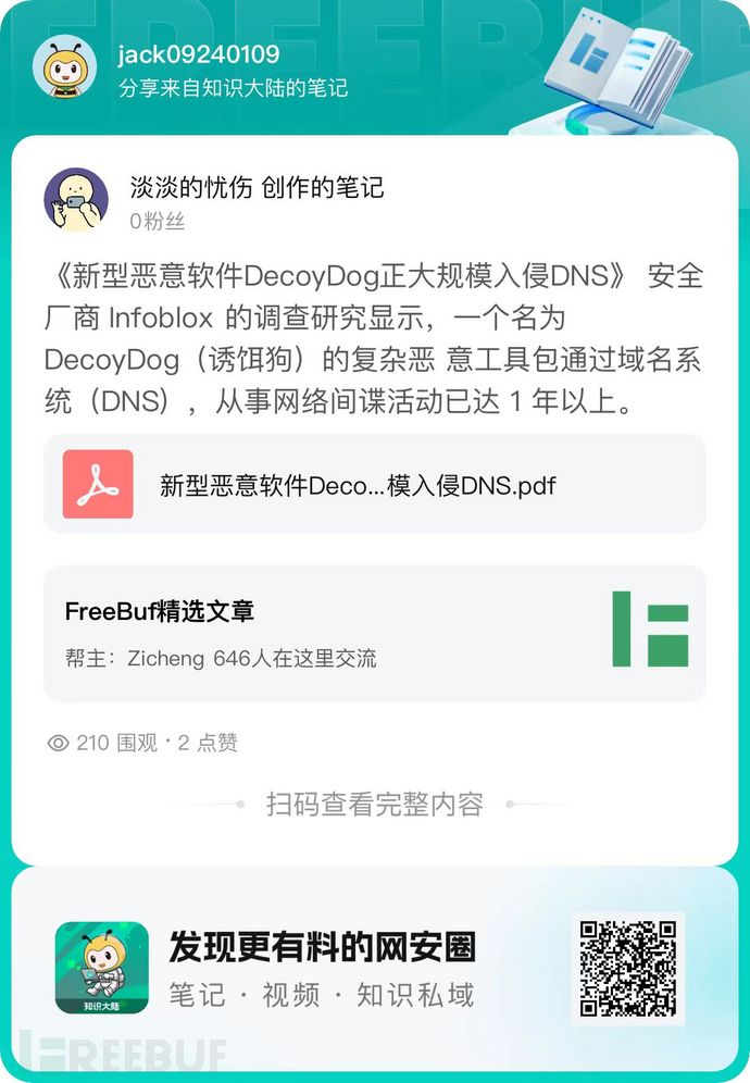 一周网安优质PDF资源推荐丨FreeBuf知识大陆 - FreeBuf网络安全行业门户