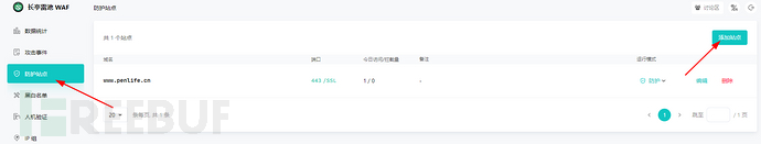 宝塔+免费WAF雷池配置教程 - FreeBuf网络安全行业门户
