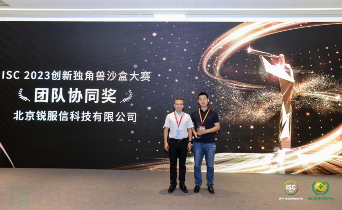 ISC 2023创新独角兽沙盒大赛收官，三大特色单项奖重磅出炉 - FreeBuf网络安全行业门户