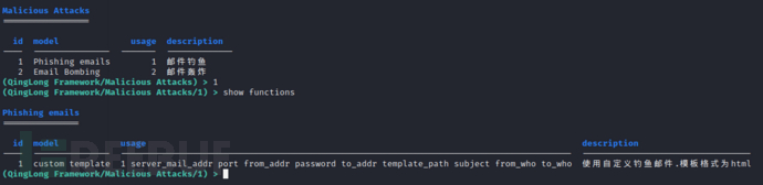 QingLong framework：恶意攻击模块之邮件钓鱼和邮箱轰炸 - FreeBuf网络安全行业门户