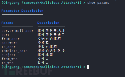 QingLong framework：恶意攻击模块之邮件钓鱼和邮箱轰炸 - FreeBuf网络安全行业门户