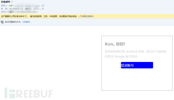 QingLong framework：恶意攻击模块之邮件钓鱼和邮箱轰炸 - FreeBuf网络安全行业门户