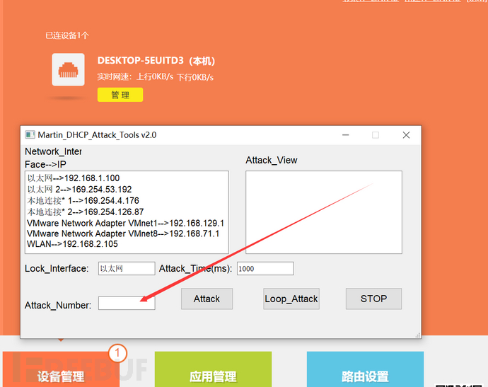 Martin_DHCP_V3.0 (DHCP自动化泛洪攻击GUI) - FreeBuf网络安全行业门户