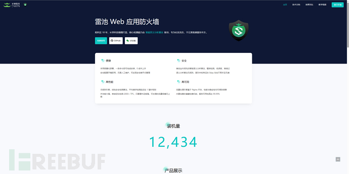 「免费WAF」雷池社区版离线一键安装、升级及配置 - FreeBuf网络安全行业门户