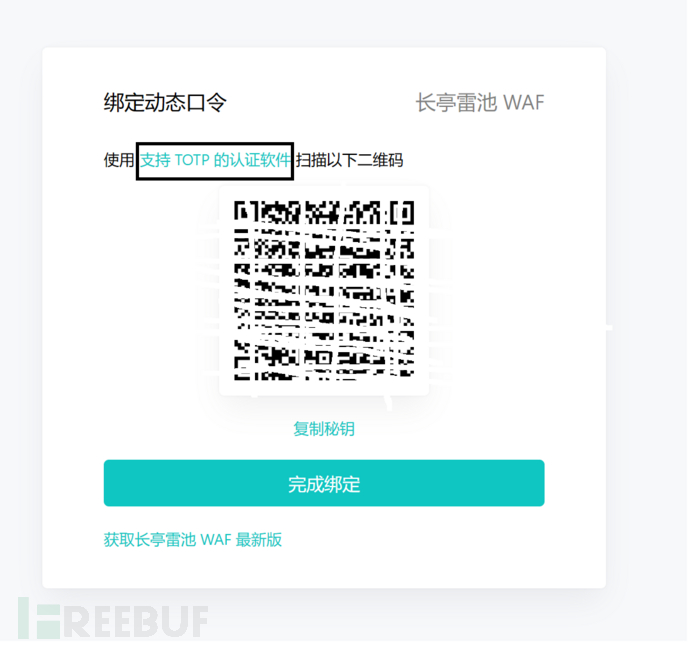 免费WAF长亭雷池入门教学-添加防护站点（常见web应用模式都有） - FreeBuf网络安全行业门户