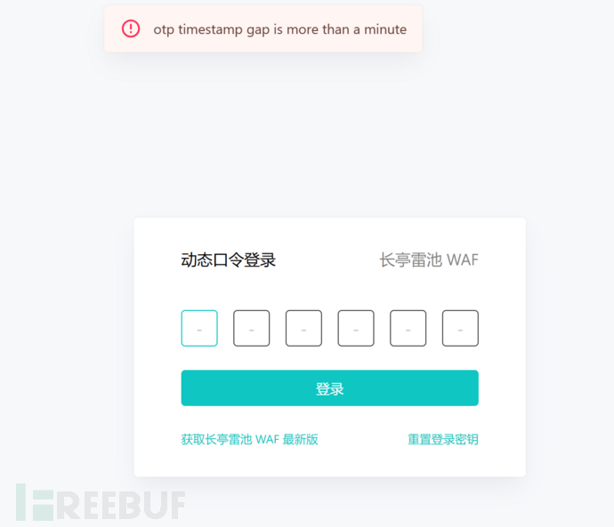 免费WAF长亭雷池入门教学-添加防护站点（常见web应用模式都有） - FreeBuf网络安全行业门户