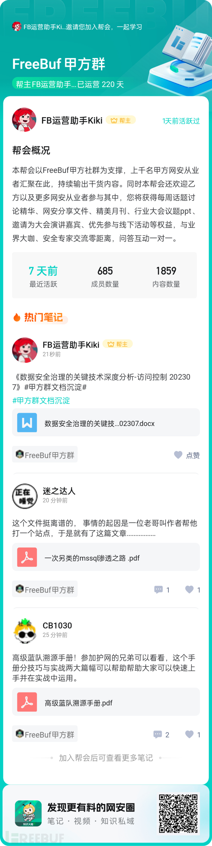 演习中0-Day如何缓解；如何检测并阻断进入内网的红队 | FB甲方群话题讨论 - FreeBuf网络安全行业门户