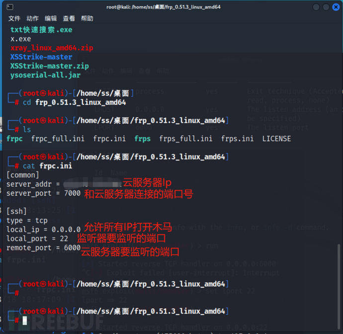 frp和msf联动 - FreeBuf网络安全行业门户