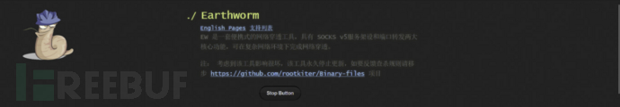 内网隧道代理技术之Earthworm的使用 - FreeBuf网络安全行业门户