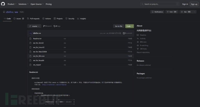 内网隧道代理技术之Earthworm的使用 - FreeBuf网络安全行业门户