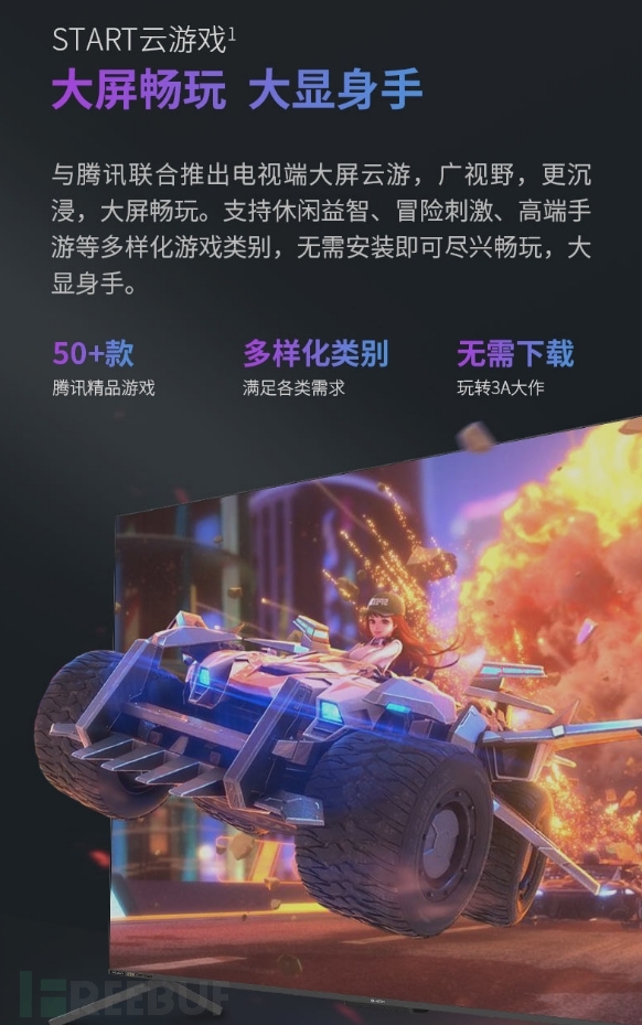 夏普S7系列游戏电视正式亮相 升级大屏沉浸式娱乐体验 - FreeBuf网络安全行业门户