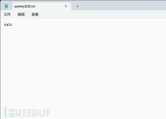 QQ客户端远程代码执行漏洞——0day复现 - FreeBuf网络安全行业门户