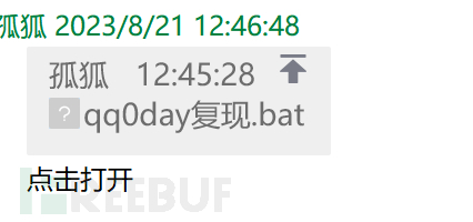 QQ客户端远程代码执行漏洞——0day复现 - FreeBuf网络安全行业门户
