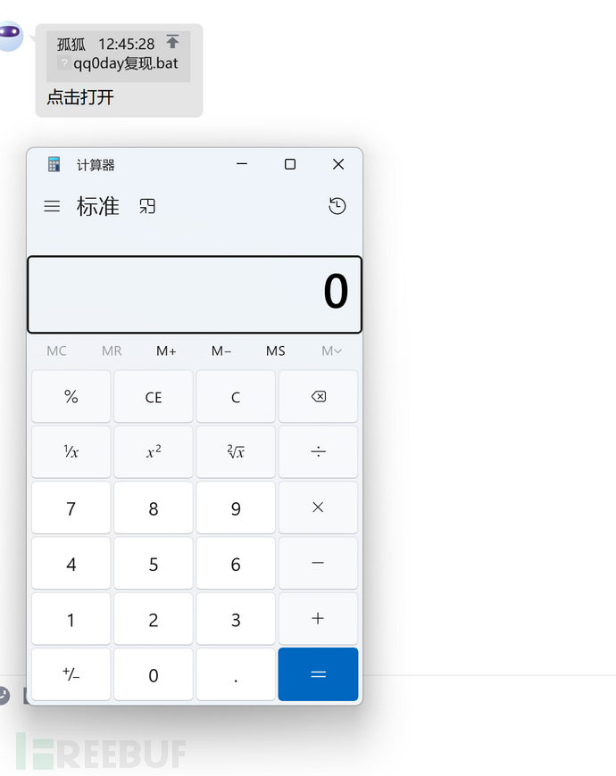 QQ客户端远程代码执行漏洞——0day复现 - FreeBuf网络安全行业门户