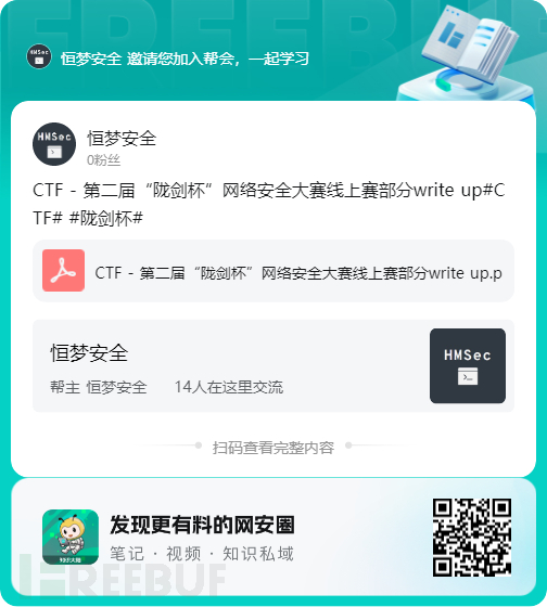 CTF - 第二届“陇剑杯”网络安全大赛线上赛部分write up - FreeBuf网络安全行业门户