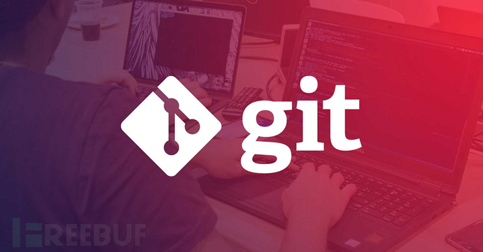 如何使用GitBackdorizer收集Git访问凭证 - FreeBuf网络安全行业门户