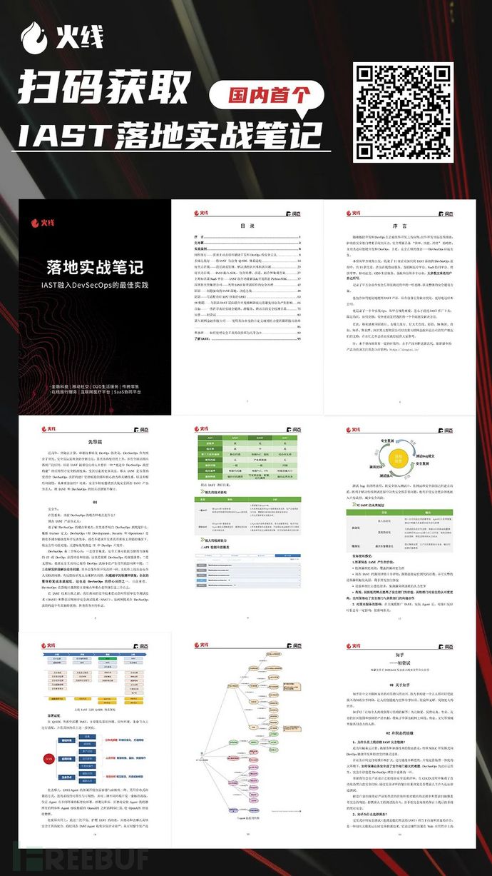 IAST百科全书第16期：IAST与RASP的区别 - FreeBuf网络安全行业门户