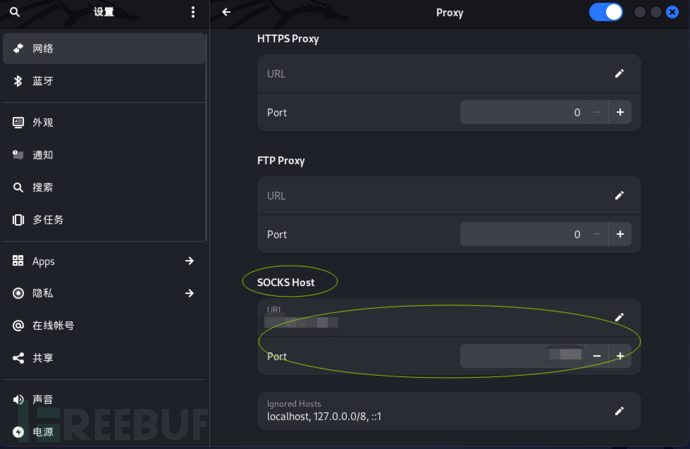 kali虚拟机如何使用主机代理 - FreeBuf网络安全行业门户