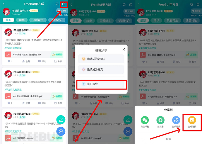 FreeBuf 甲方群帮会知识分享官招募啦 - FreeBuf网络安全行业门户