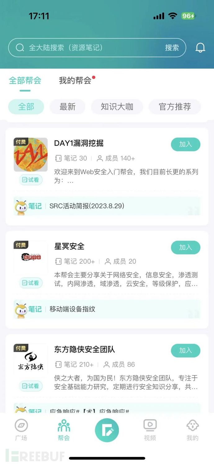 挖洞财富自由，常年霸榜SRC，他们是怎么做到的？ - FreeBuf网络安全行业门户