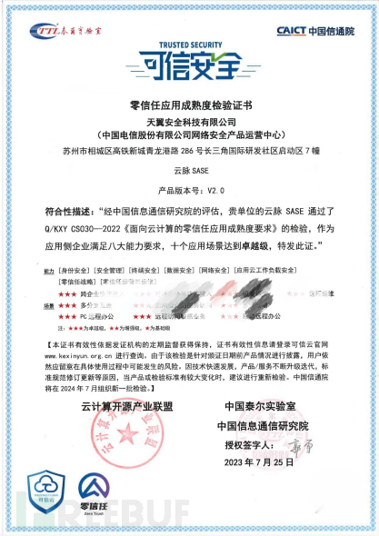 电信安全正式发布云脉SASE，打造下一代“一体化办公安全平台” - FreeBuf网络安全行业门户