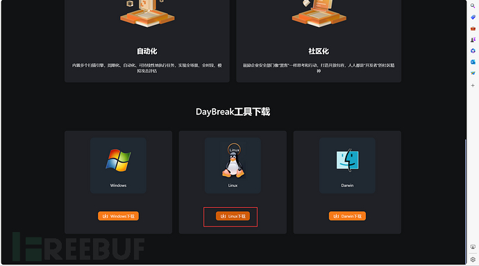 斗象 破晓(BAS DayBreak)业界首个免费版本的安装使用，从入门到精通 - FreeBuf网络安全行业门户