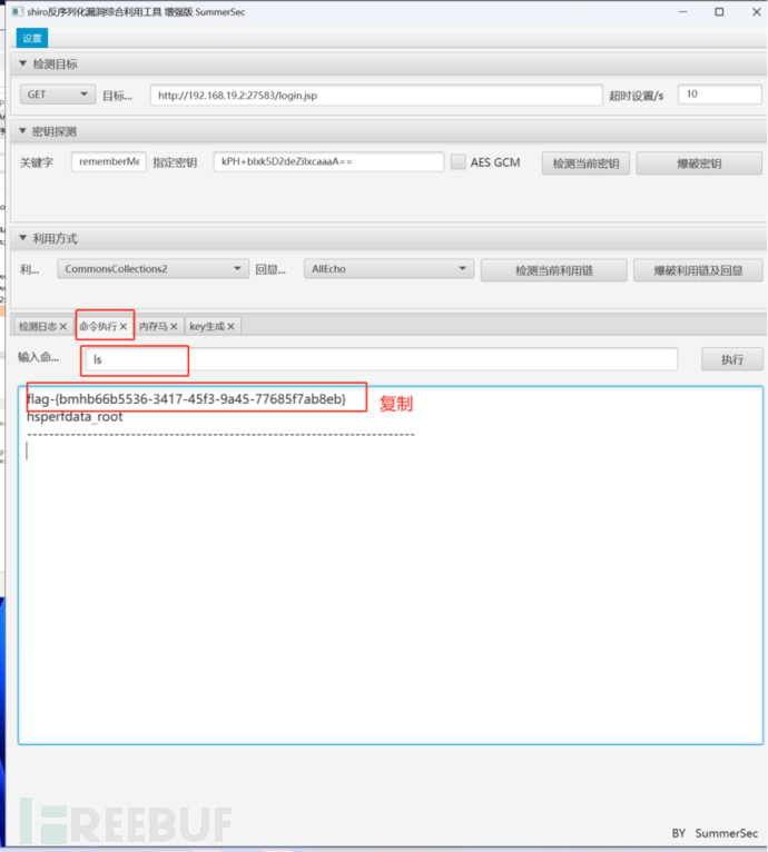 vulfocus靶场之shiro 反序列化 （CVE-2016-4437） - FreeBuf网络安全行业门户